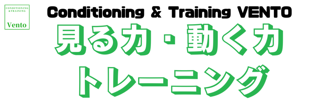 フロントページ - Conditioning & Training VENTO
